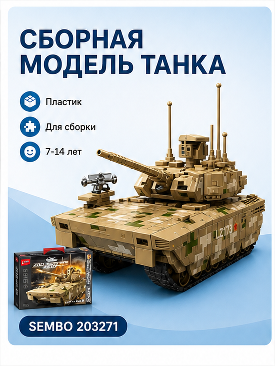 Конструктор Senbao Type 100, модель танка для сборки