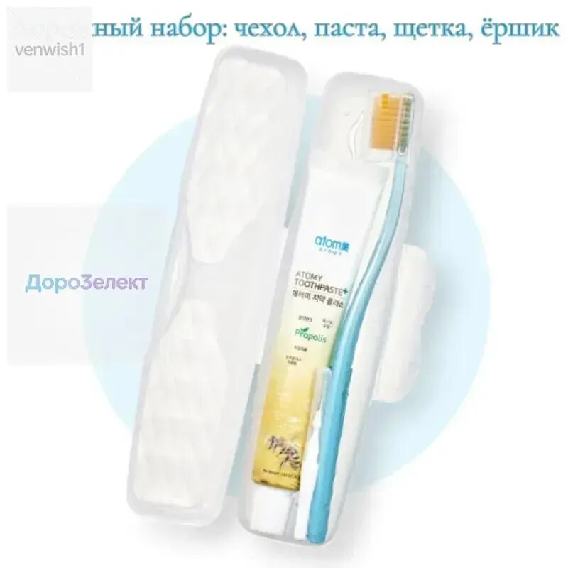 Atomy Атоми Дорожный Набор Зубная Щётка Зубная Паста, 50 г голубая щетка