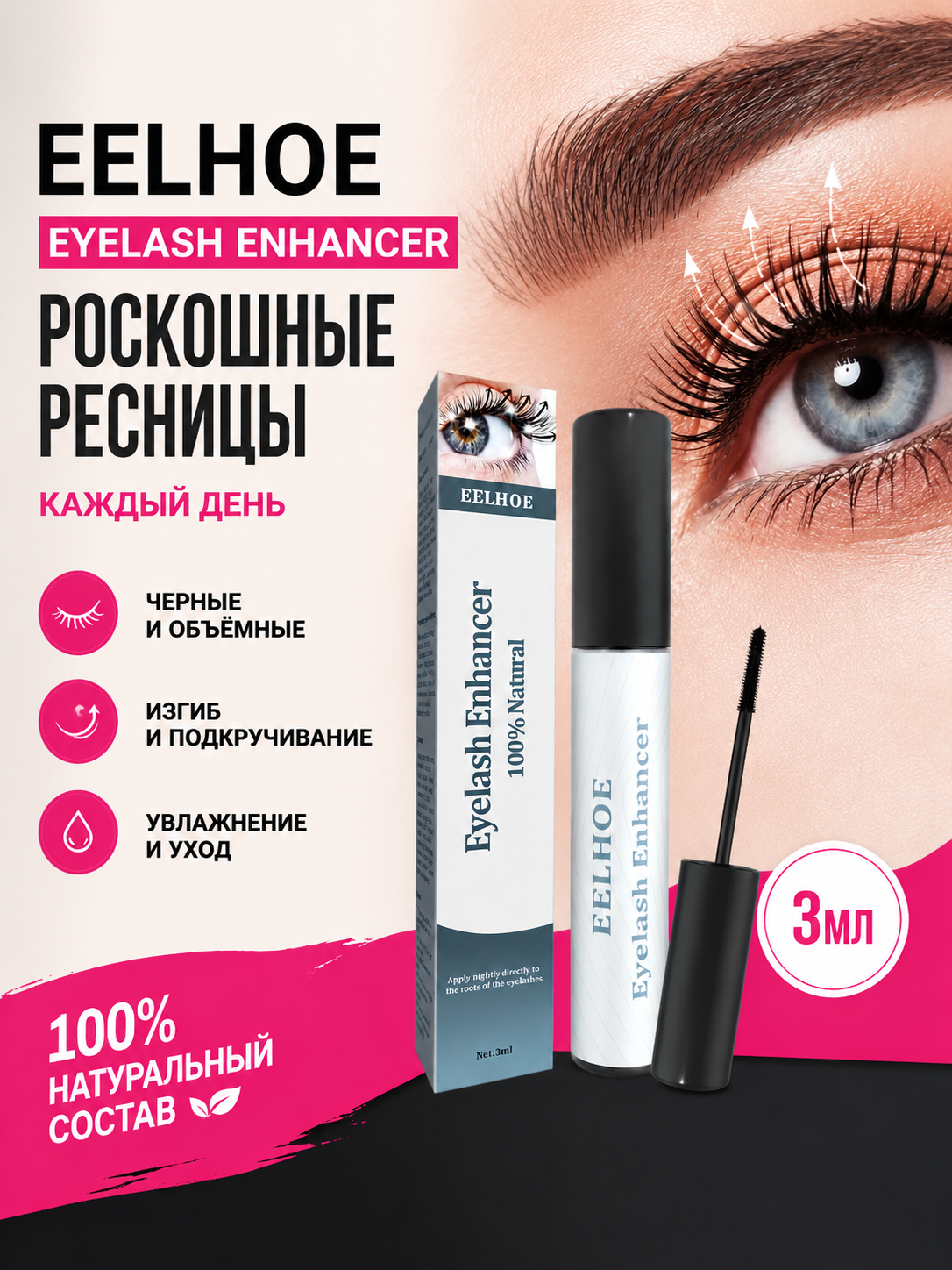 Жидкость для ресниц, черная как смоль, завивающая ресницы и брови, увлажняющая и бесшовная жидкость для длинных ресниц