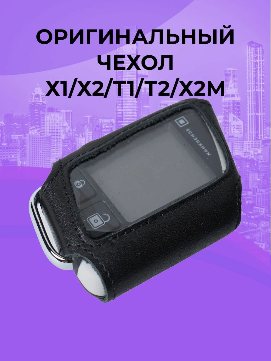 Оригинальный кожаный чехол Scher-Khan X1/X2/X4/X6/T1/T2/T4/T6