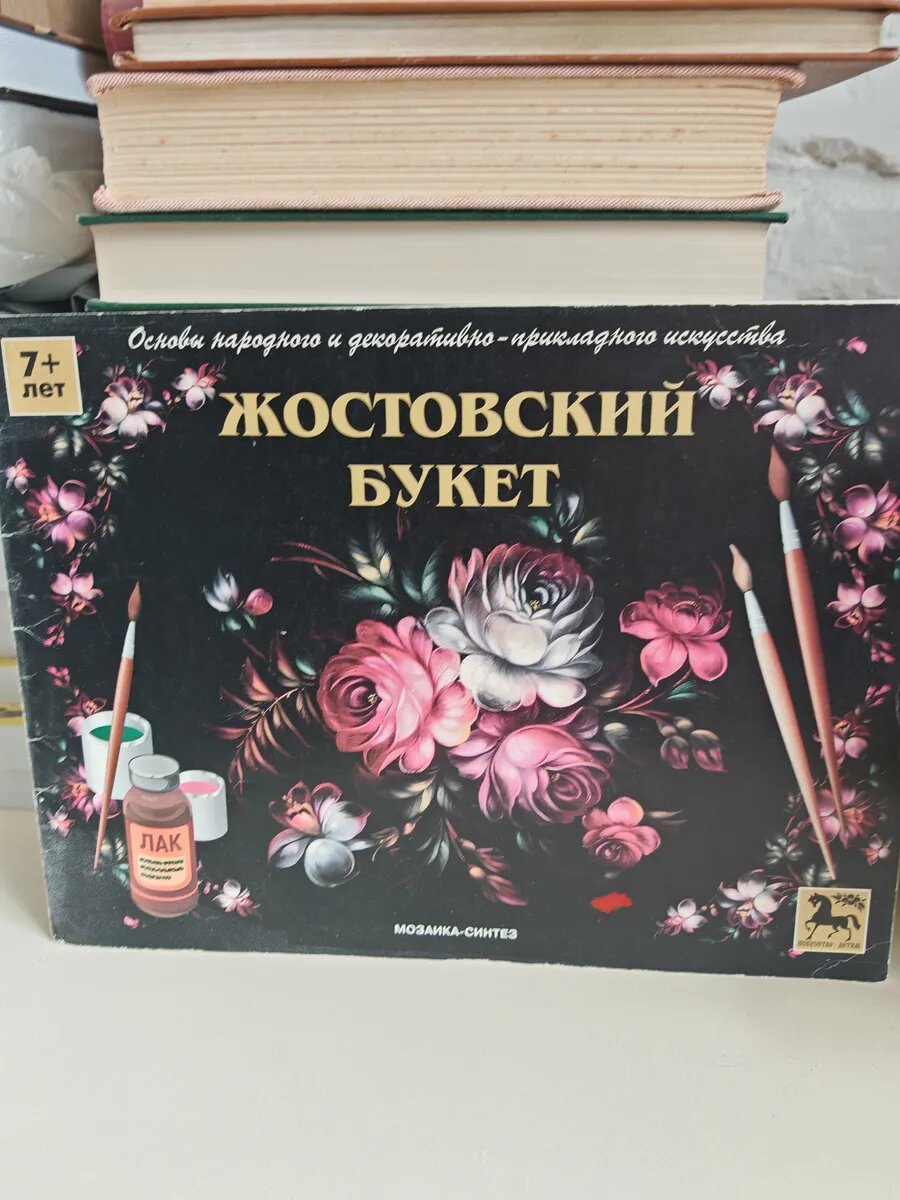 Жостовский букет