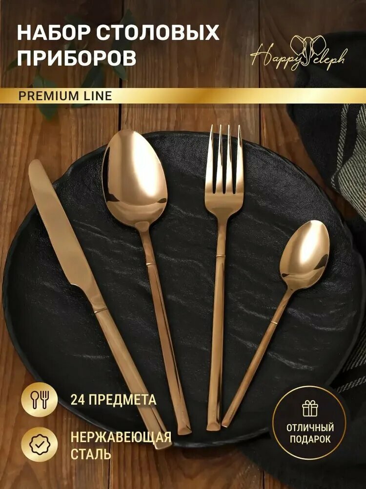 Набор столовых приборов cucina 24 предм. медь