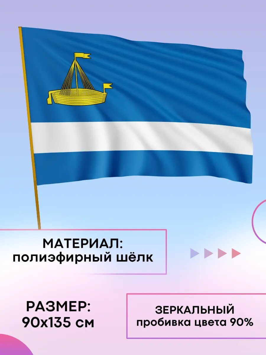 Флаг Тюмени