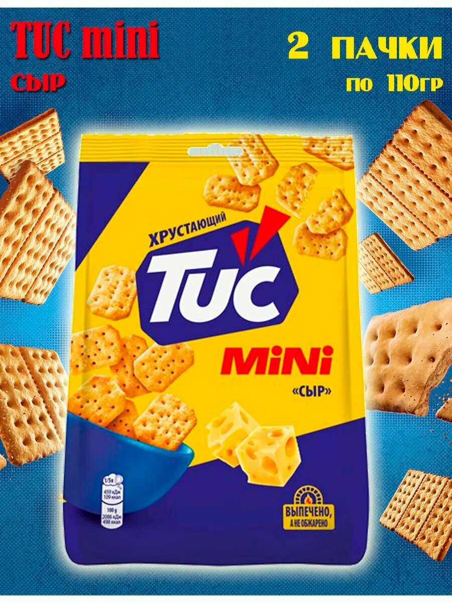 Крекер Tuc Mini Сыр 110гр