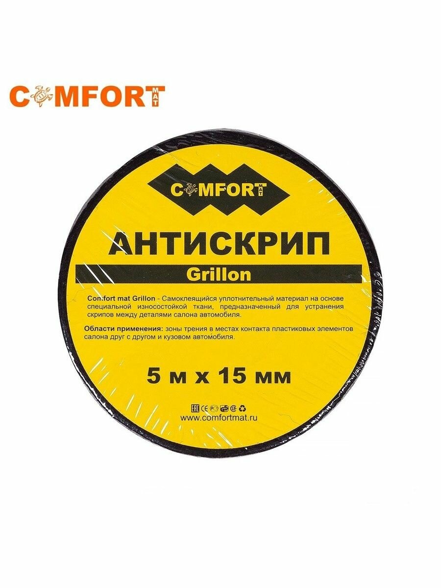 Антискрипная лента для авто самоклеящаяся COMFORTMAT GRILON черная 10 м (2 шт по 5м, ширина 15 мм)