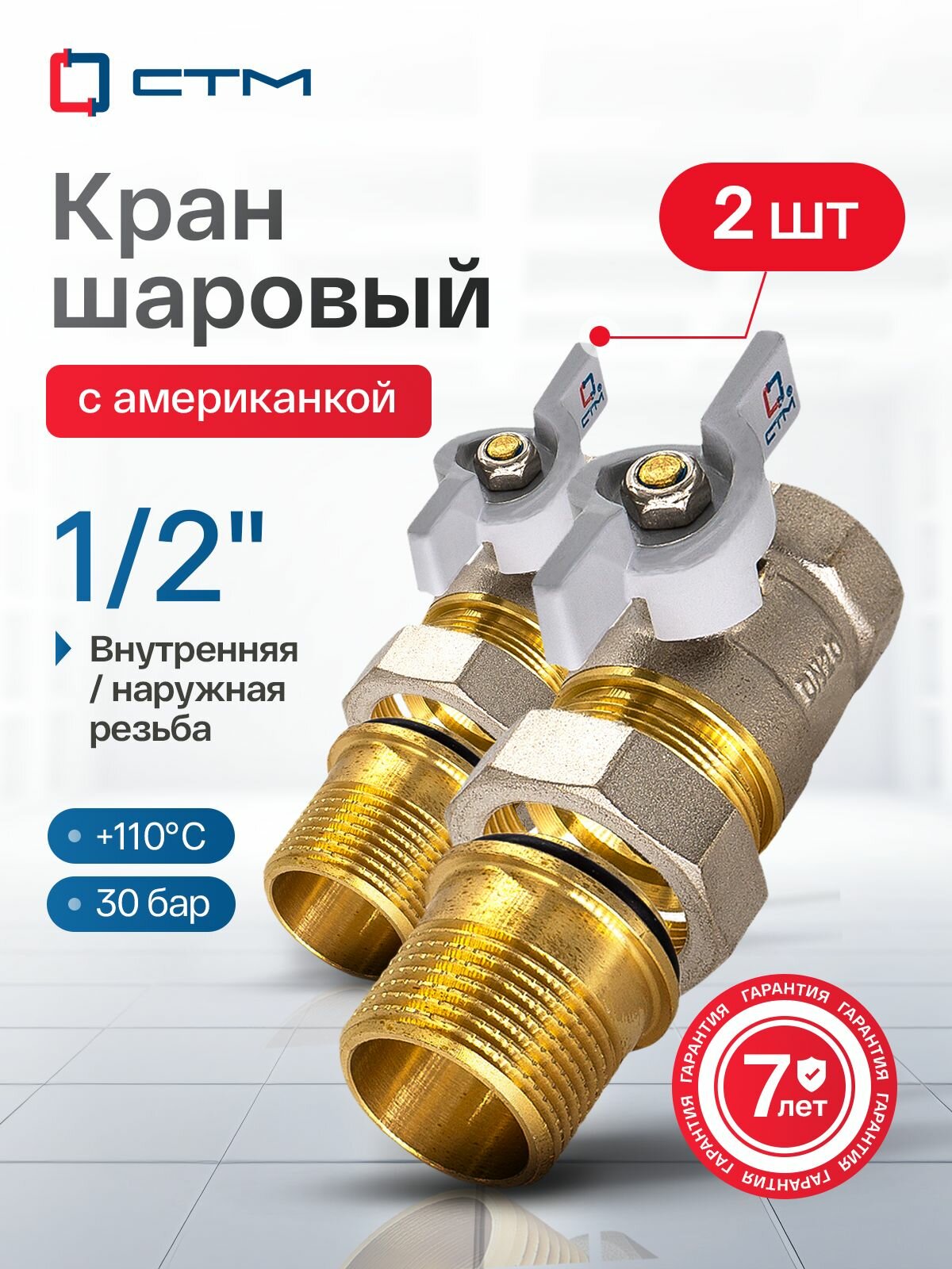 Кран шаровый 1/2", с американкой, Ручка-бабочка, резьба Внешняя; внутренняя, 2 шт