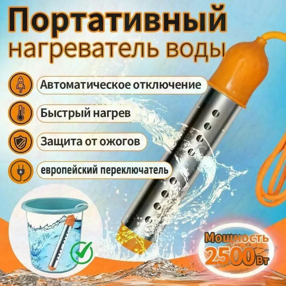 Погружной нагреватель воды для бассейнов, летнего душа / Портативный нагреватель воды-yw