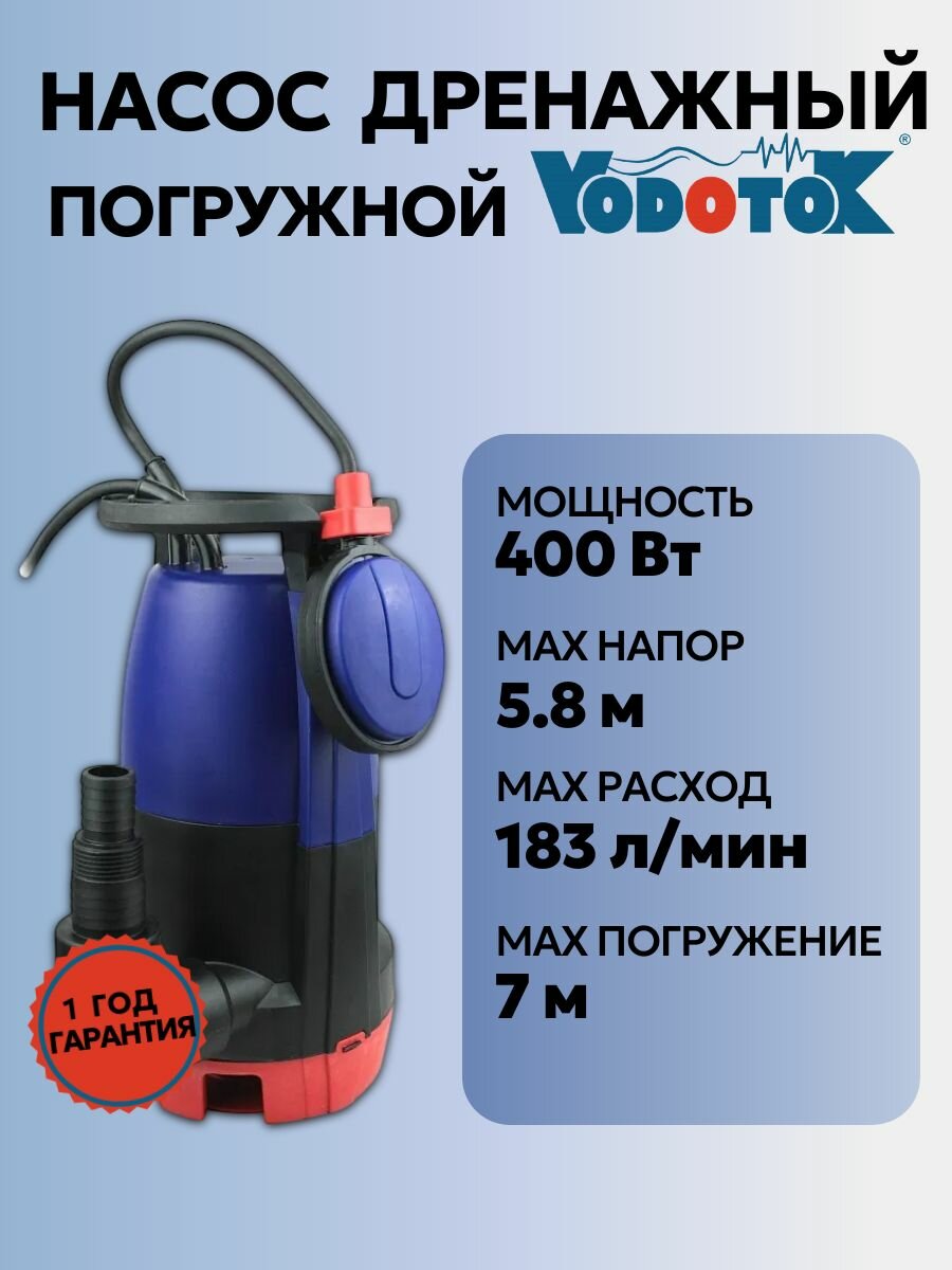 Насос дренажный MW400 INOX Vodotok