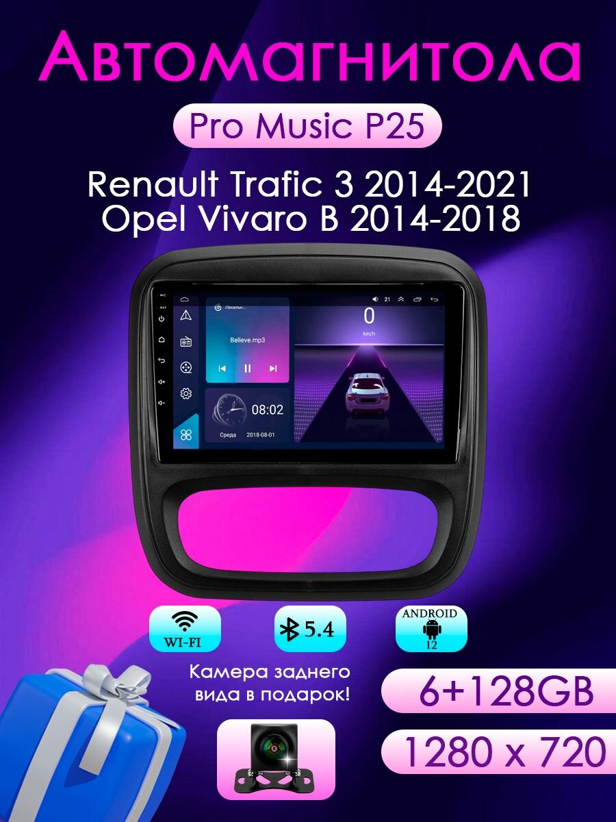 Штатная магнитола ProMusic P25 / 6+128GB / Renault Trafic 3/ Opel Vivaro B/ Рено Трафик 3/ Опель Виваро магнитола Android 12 2din головное устройство мультимедиа