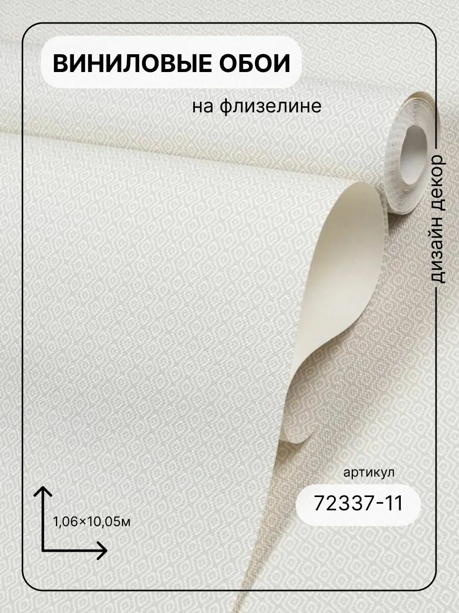 Обои 72337-11 винил на флизе 1,06х10м.