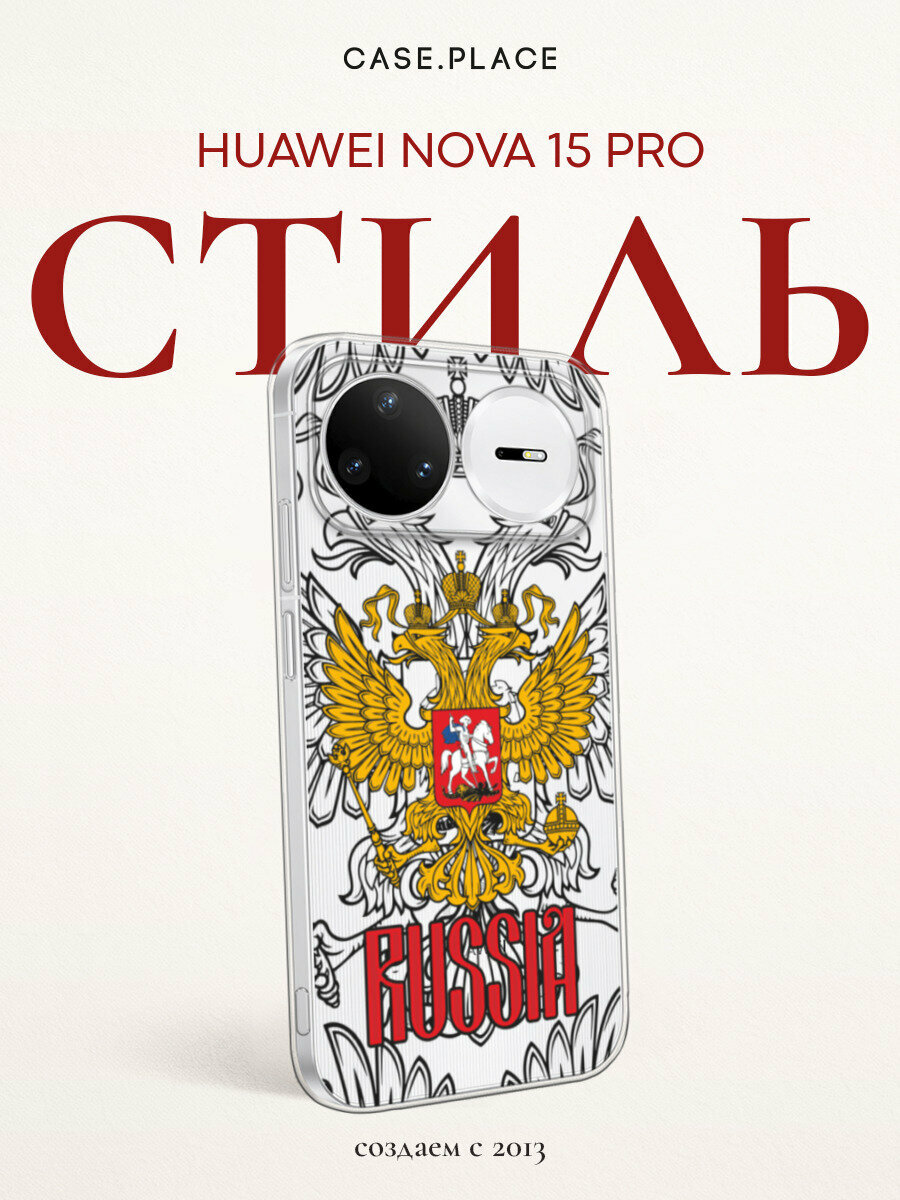 Чехол на Huawei Nova 15 Pro / Хуавей Нова 15 Про с принтом Герб России