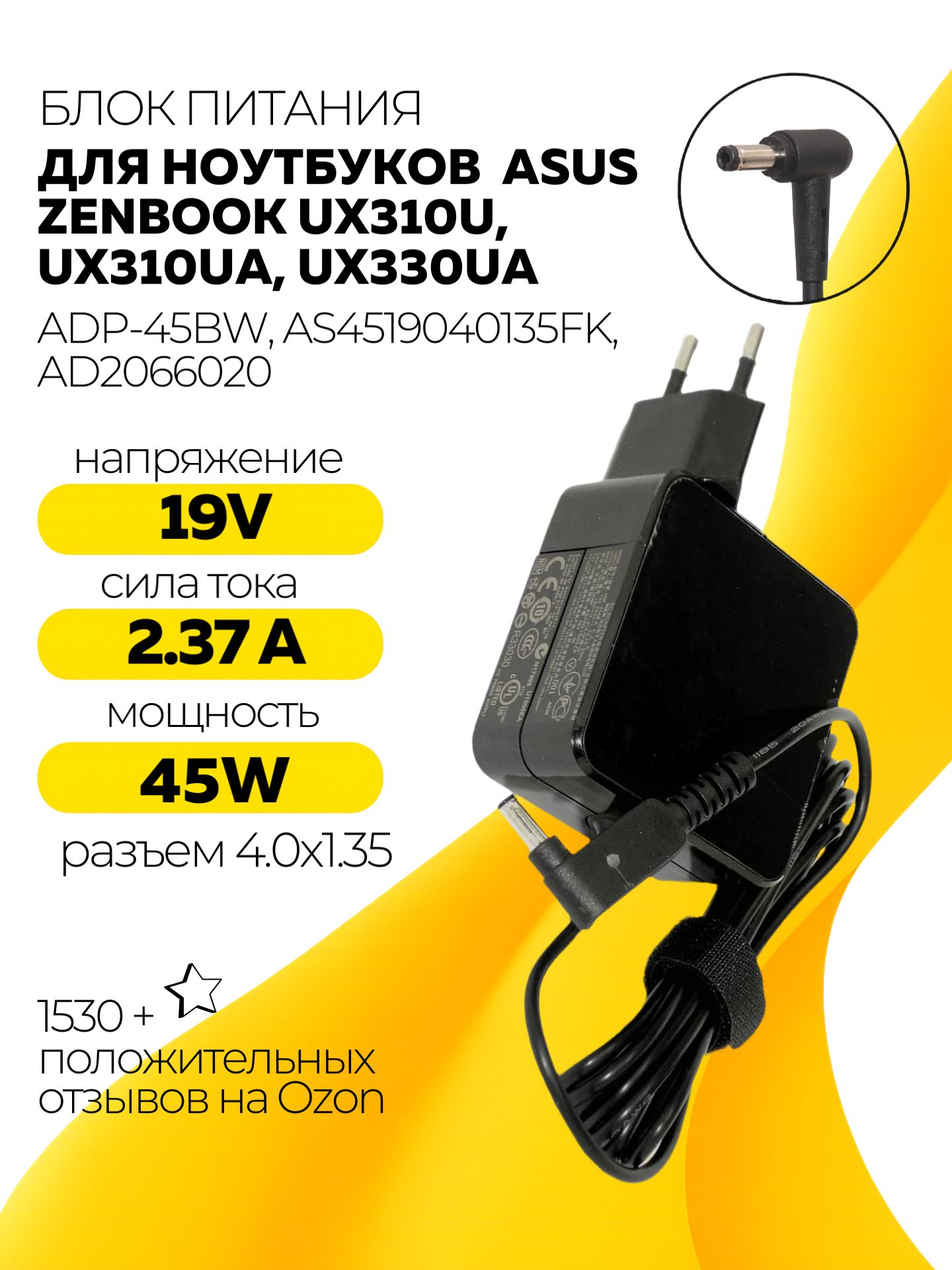 Зарядка для ноутбука Asus 19V 2.37A 45W / ADP-45BW, AS4519040135FK, AD2066020 / зарядка для ноутбука Asus ZenBook ux310u (разъём 4.0x1.35мм) тип VB