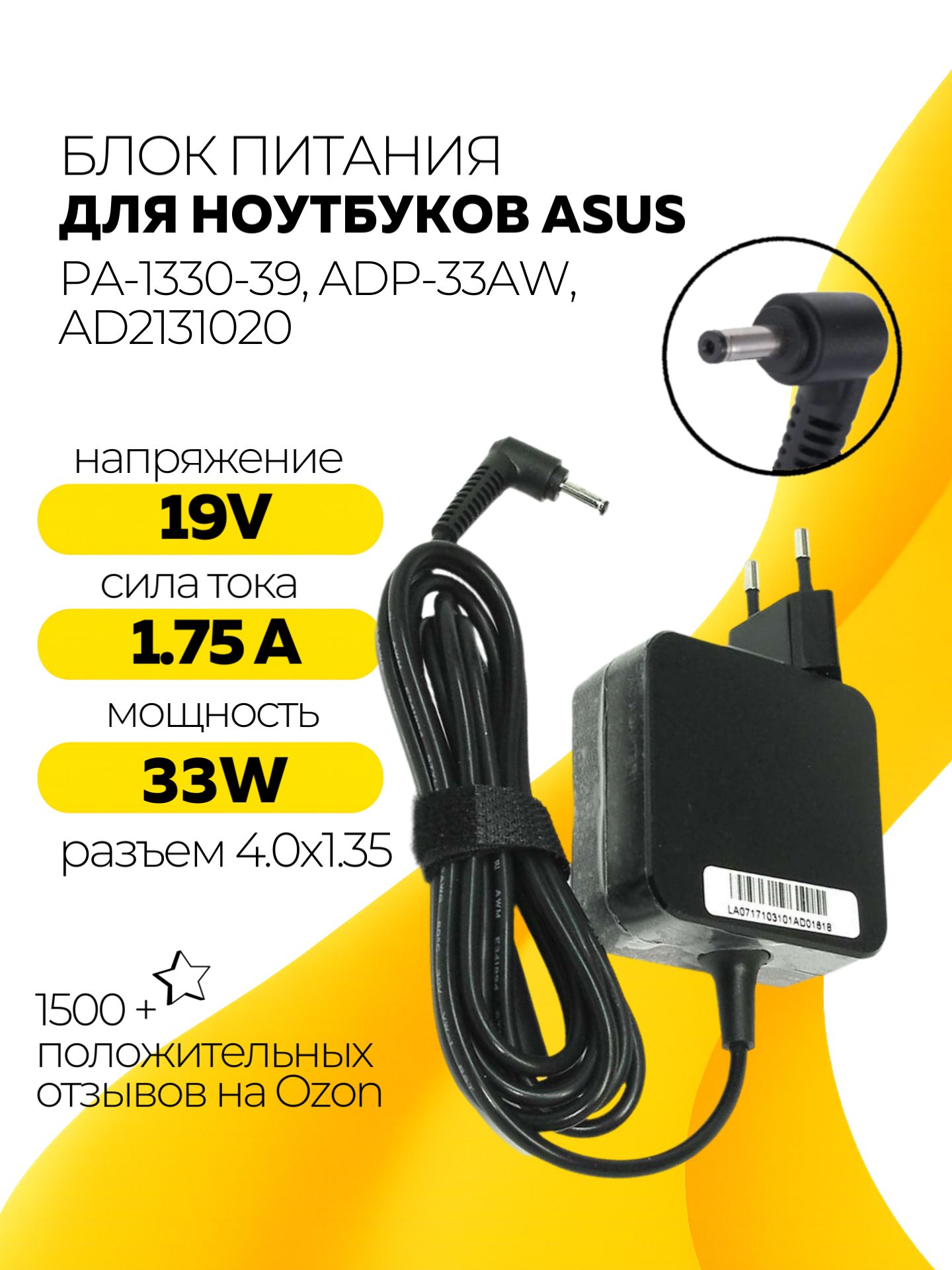 Зарядка для ноутбука Asus 19V 1.75A 33W (штекер 4.0x1.35мм), блок питания ADP-33AW, AD2131020, AD890026, PA-1330-39, зарядное устройство для VivoBook X553M, E410MA, S200E