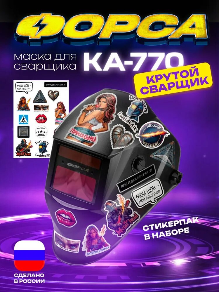 Сварочная маска КА-770 REAL COLOR Хамелеон 93x43 мм, DIN 3/4-8/9-13 (Внешняя регулировка), в коробке