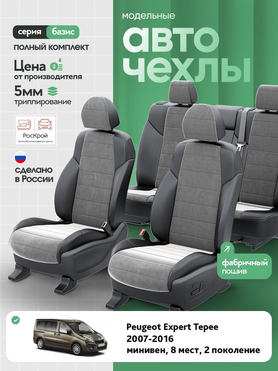 Чехлы Пежо Эксперт (Peugeot Expert Tepee) 2007-2016 2 8 мест Алькантара Серый RS4109-C3539 Роскрой