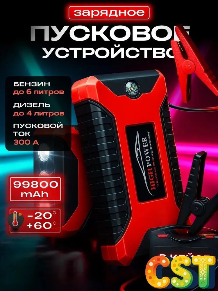 Устройство пуско-зарядное, 99800 А•ч, макс. ток 1 A, 160 мм