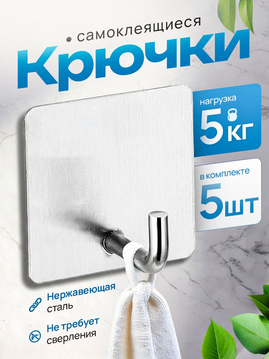 Крючки самоклеющиеся