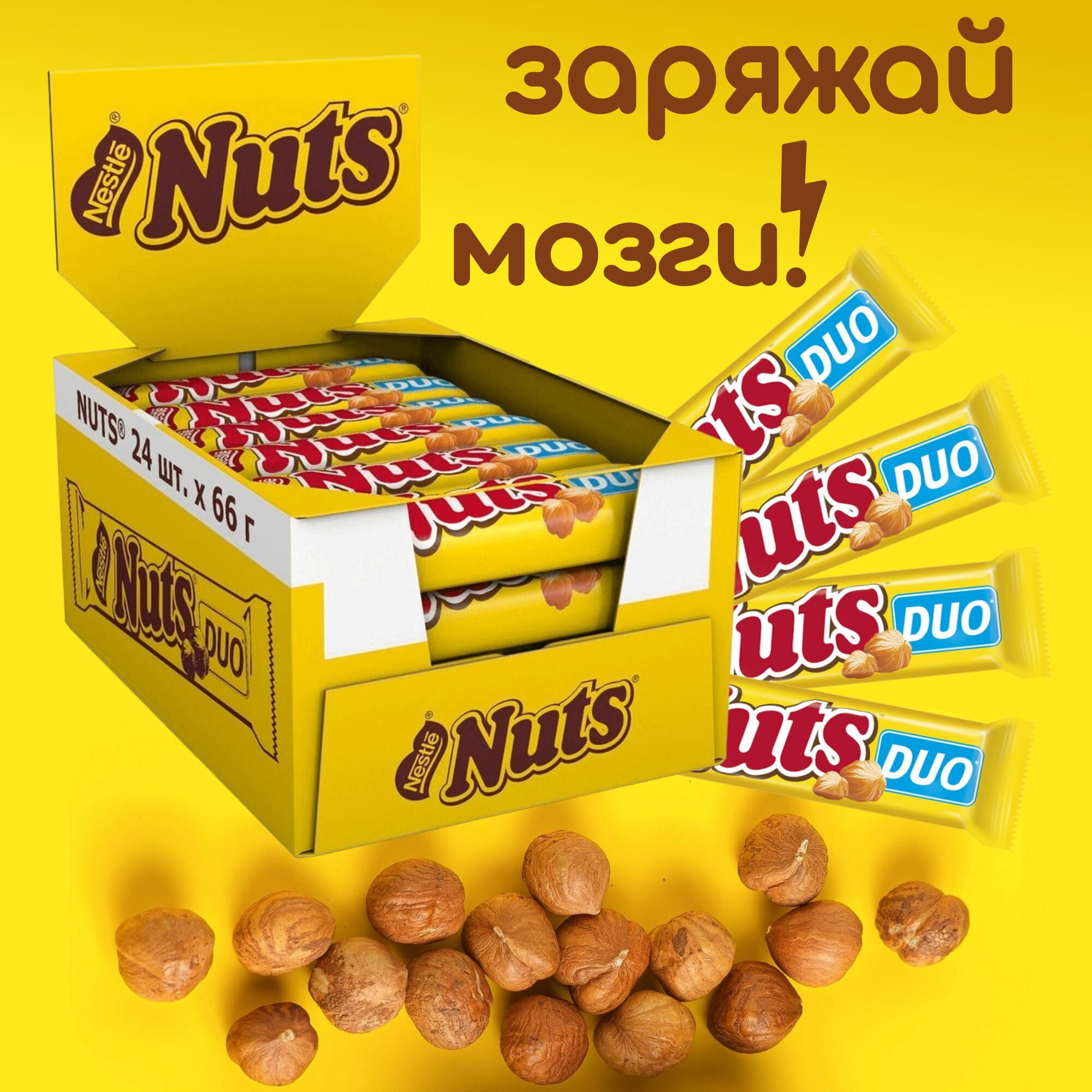 Батончик шоколадный Натс Дуо 66гр, 24шт/уп