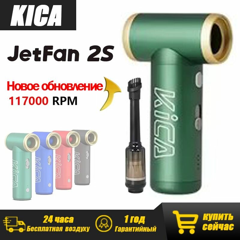 КICA Jet Fan 2S Электрический воздуходувка , Турбо Вентилятор, Сжатый очиститель Duster для клавиатуры компьютера в автомобиле-x-x