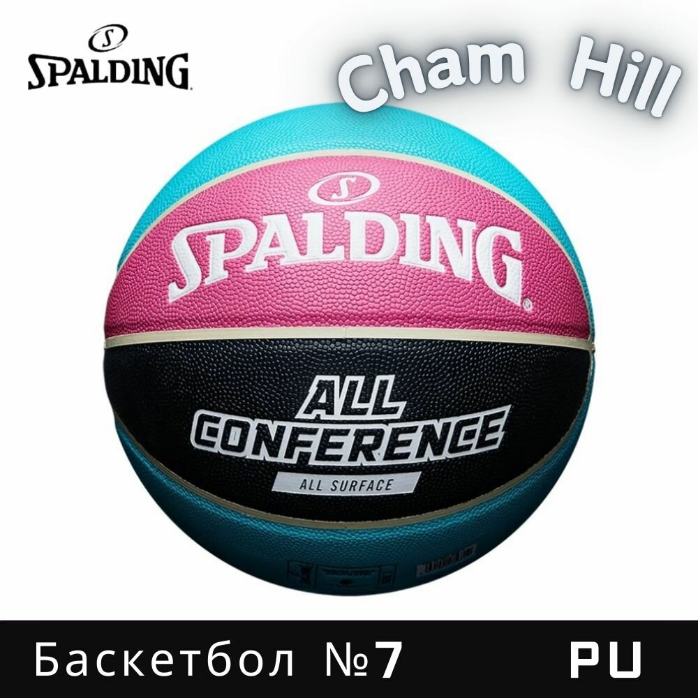 Мяч баскетбольный SPALDING ALL CONFERENCE 76-895Y размер 7