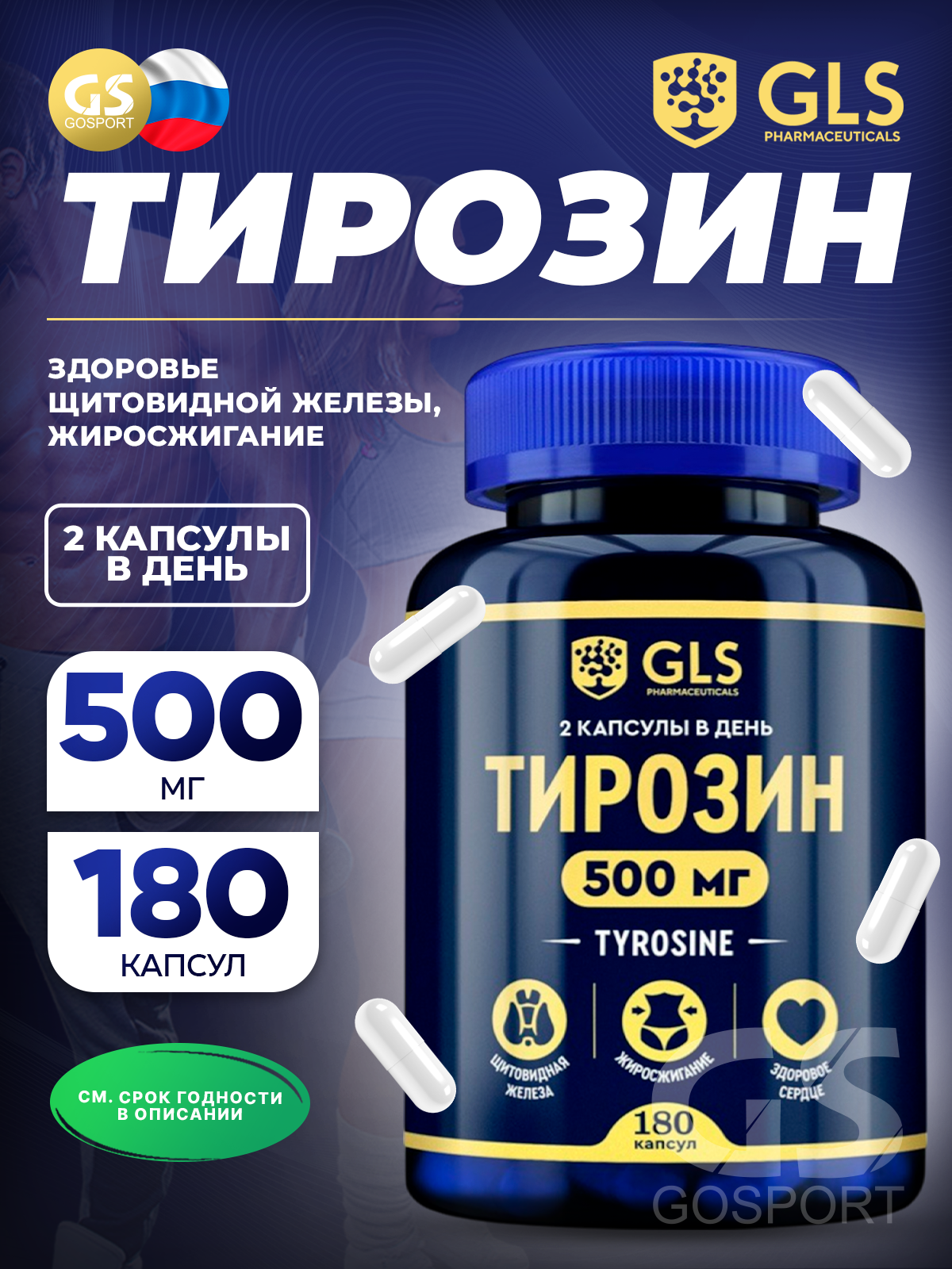 Тирозин GLS pharmaceuticals Тирозин (Tyrosine) 500 мг 180 капсул