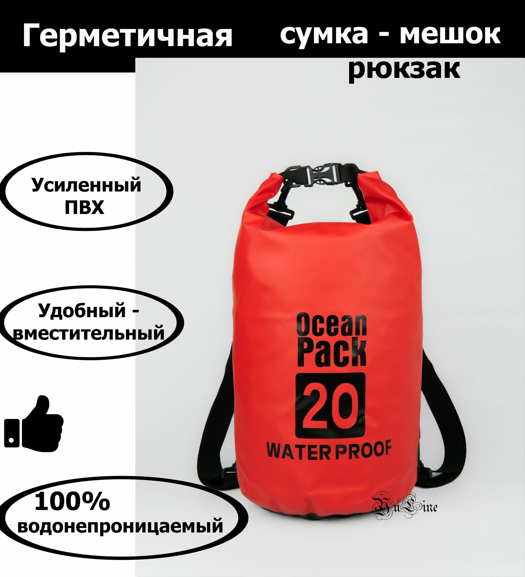 Непромокаемая водонепроницаемая герметичная сумка мешок Ocean Pack 20 литров (20 л) с клапаном и лямками