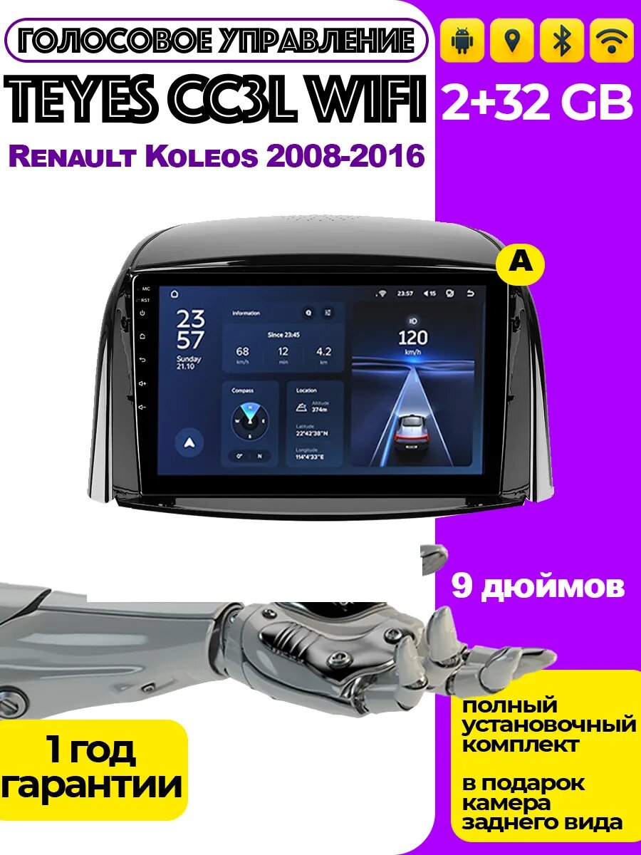 Магнитола CC3L WIFI Renault Koleos 2008-2016 2/32