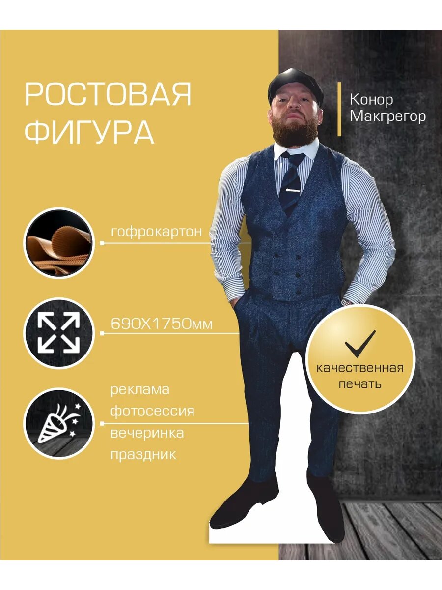 Ростовая фигура Конор Макгрегор