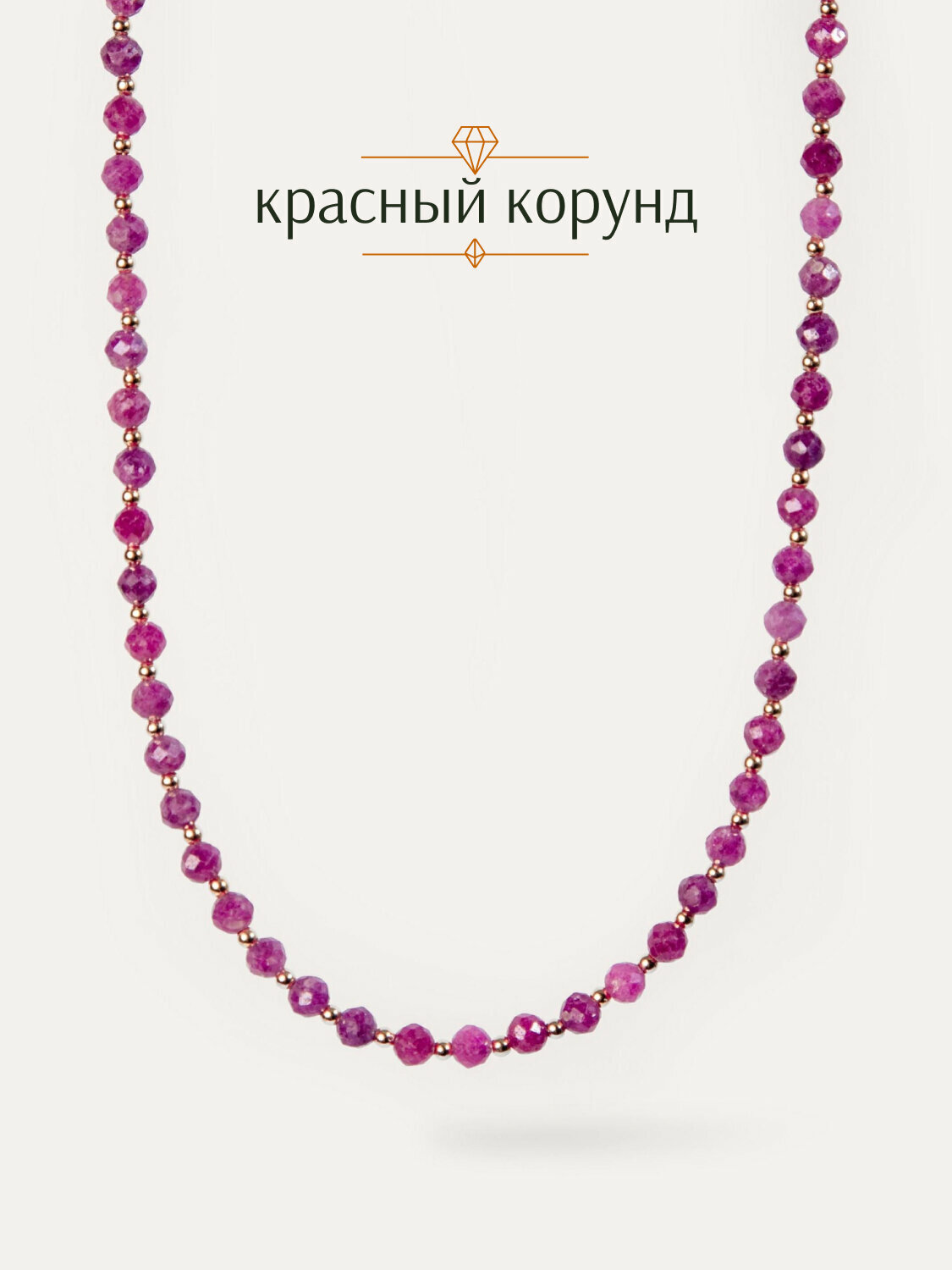 Чокер, корунд