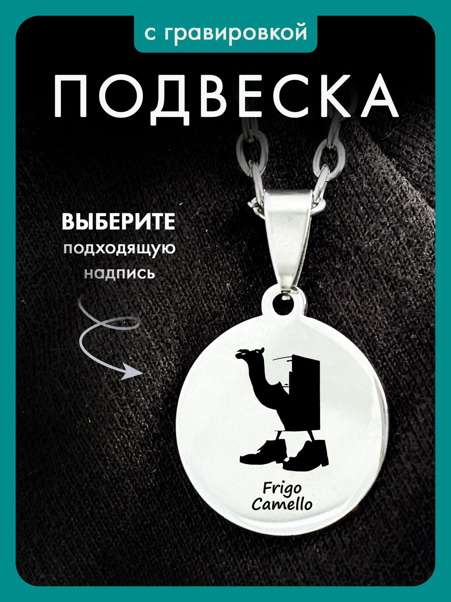 Подвеска