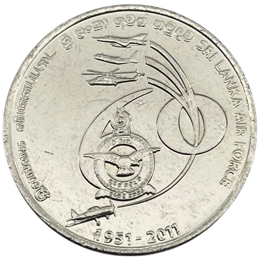 Шри-Ланка 2 рупии 2011 г. (60 лет Воздушным войскам Шри-Ланки)