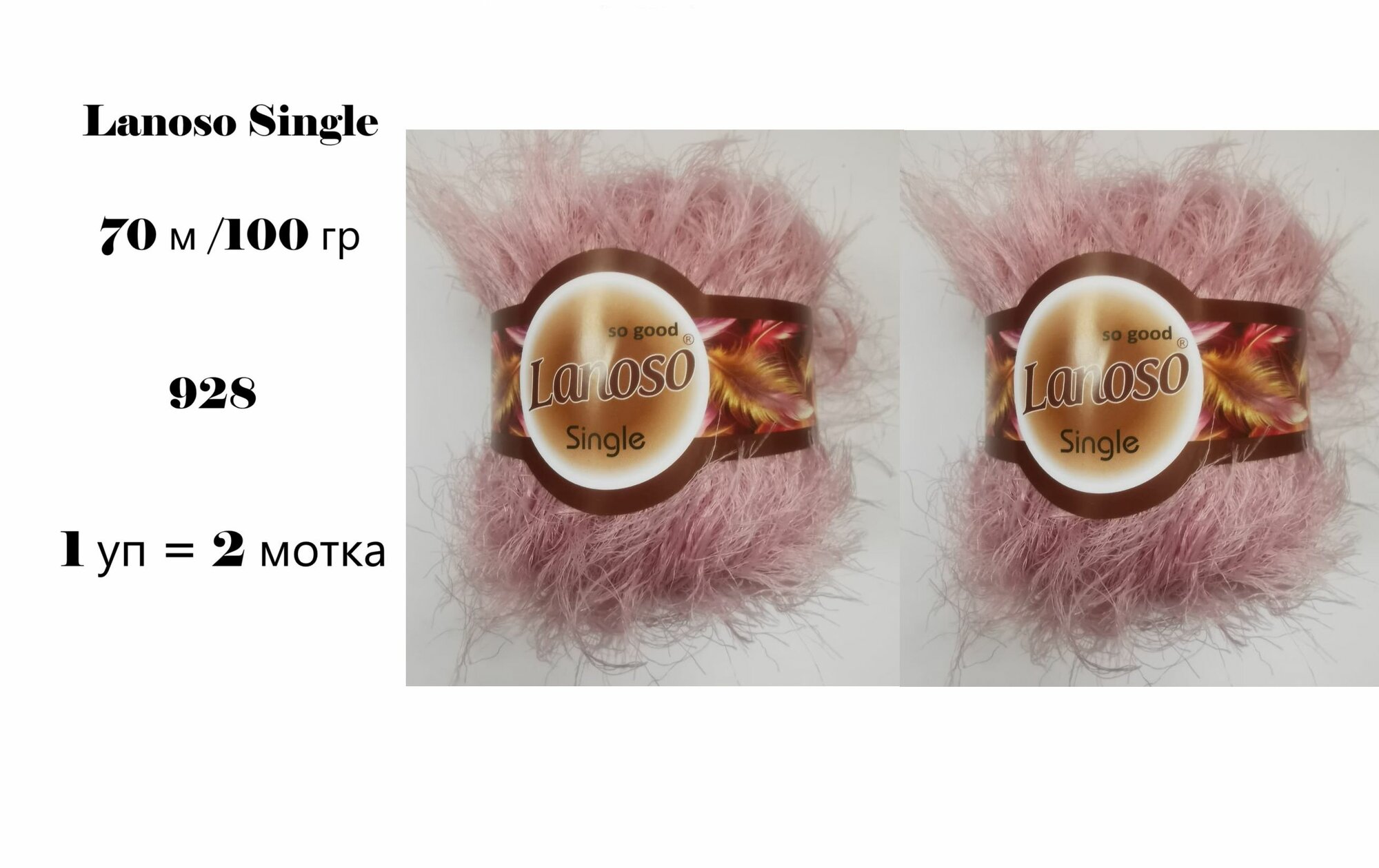 Пряжа Lanoso Single / Ланосо Сингл, 70 м / 100 гр, (90% полиамид, 10% полиэстер), цвет нежный розовый 928, 1 уп 2 мотка
