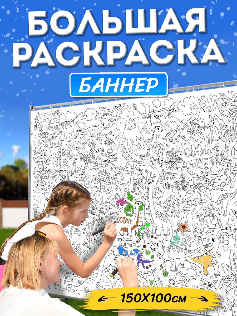Большая раскраска для детей Детские разукрашки и развивашки антистресс