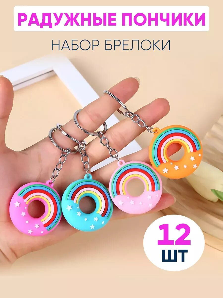 Брелок