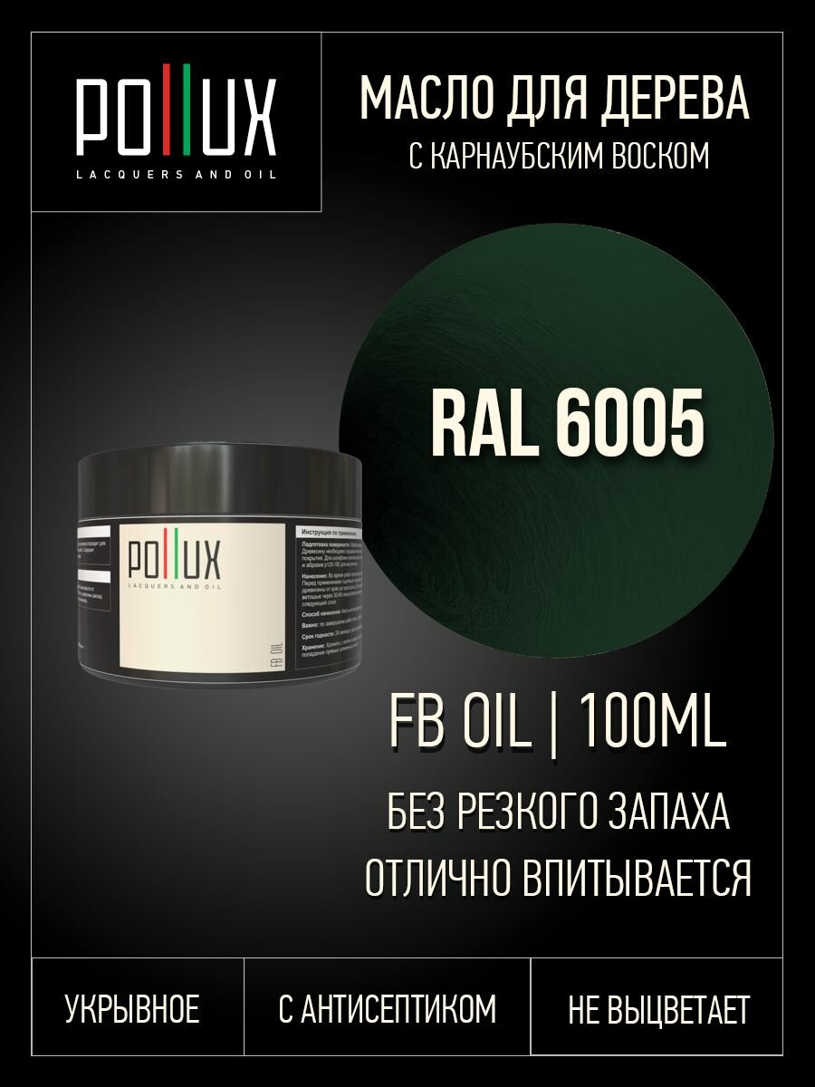 Масло для дерева декоративное укрывное с антисептиком, цвет зелёный мох (RAL 6005), 100 мл