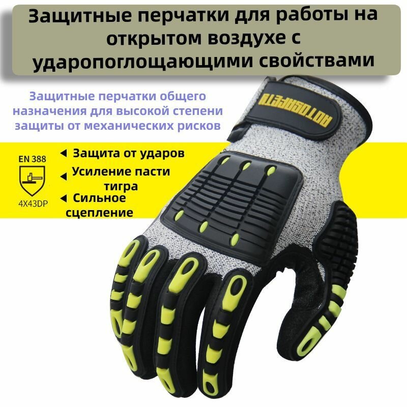 Перчатки защитные, размер: XL, 1 пара