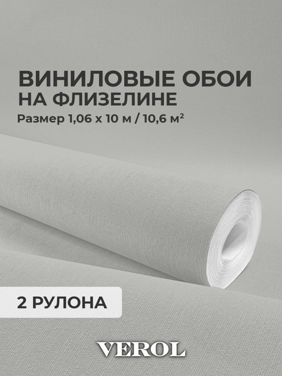 Обои флизелиновые VEROL "Серые", 1,06х10 м, 2 шт, моющиеся, износостойкие, водостойкие
