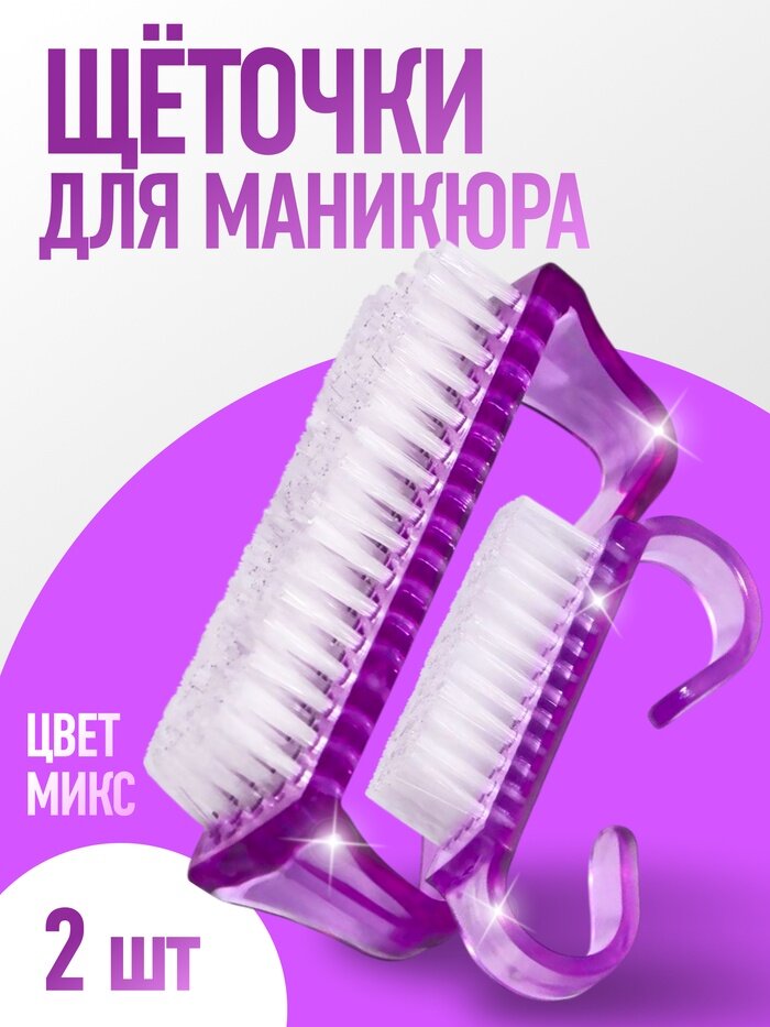 Щётки для маникюра/педикюра, набор, микс