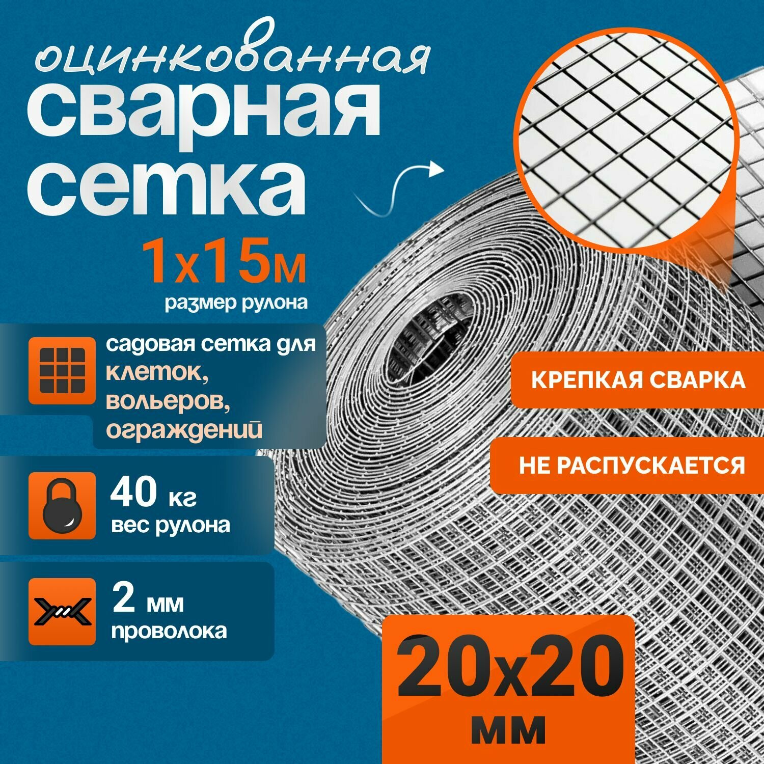 Сетка сварная 20х20х2 для клеток оцинкованная рулон 1х15м