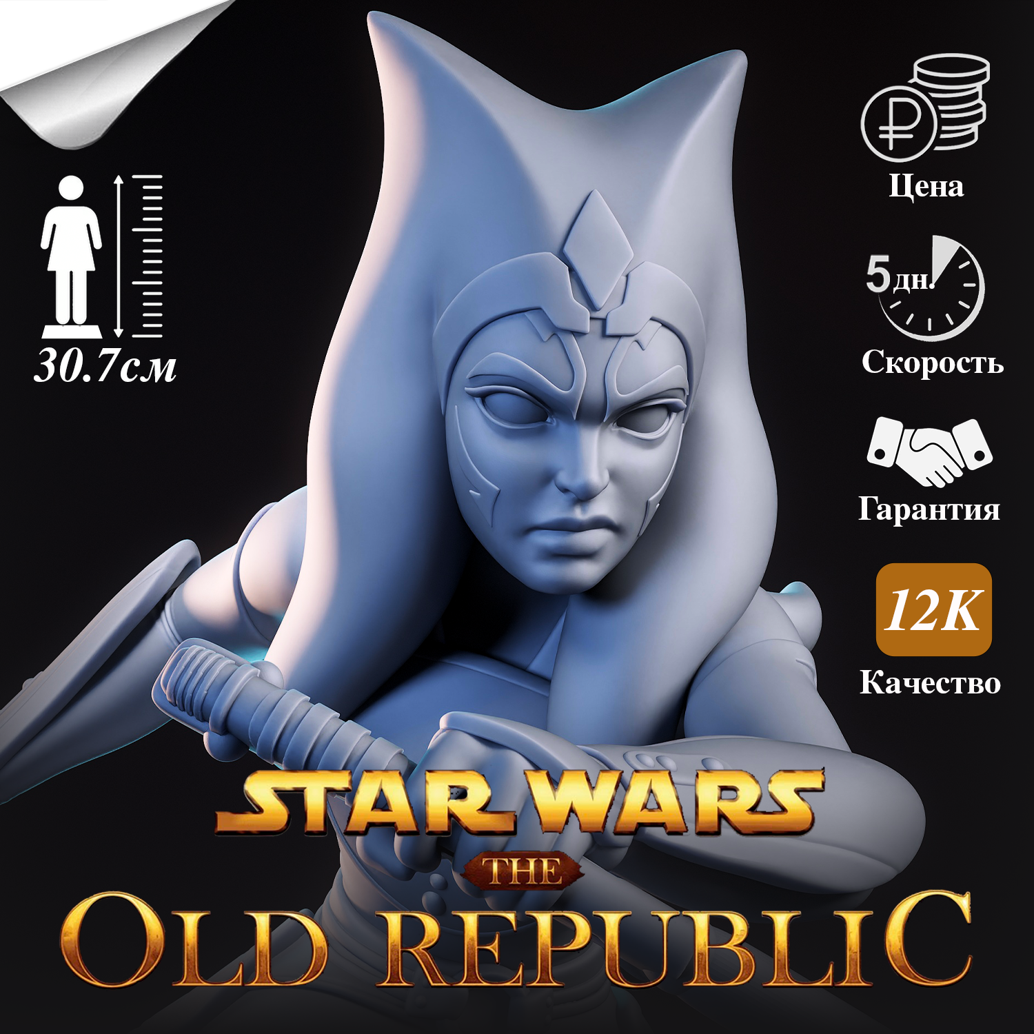 Фигурка Асока Тано (Ahsoka Tano) из киновсленной Звездные войны, original size