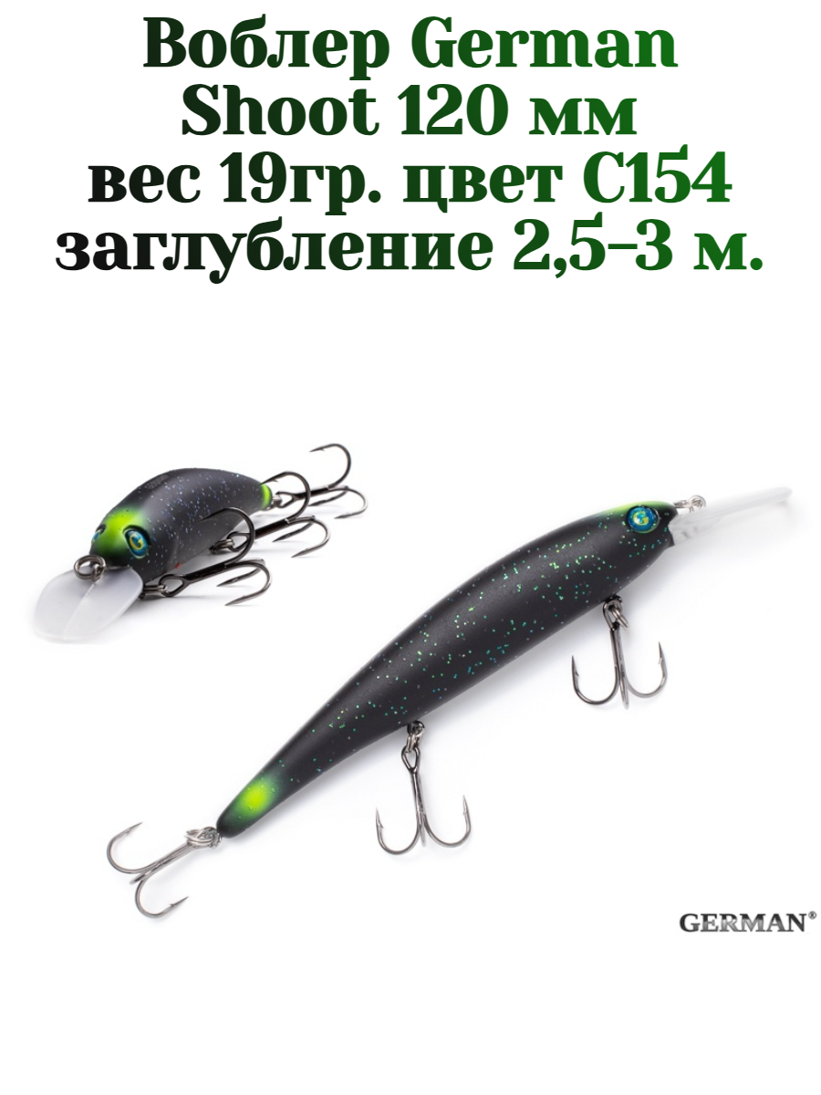 Воблер для троллинга German GG Shoot 120 мм цвет C154 вес 18 гр.