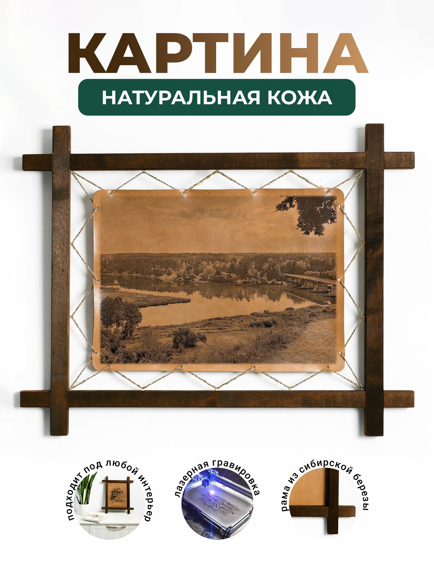 Картина интерьерная, натуральная кожа, "Меркине, Литва", в деревянной раме, BoomGift