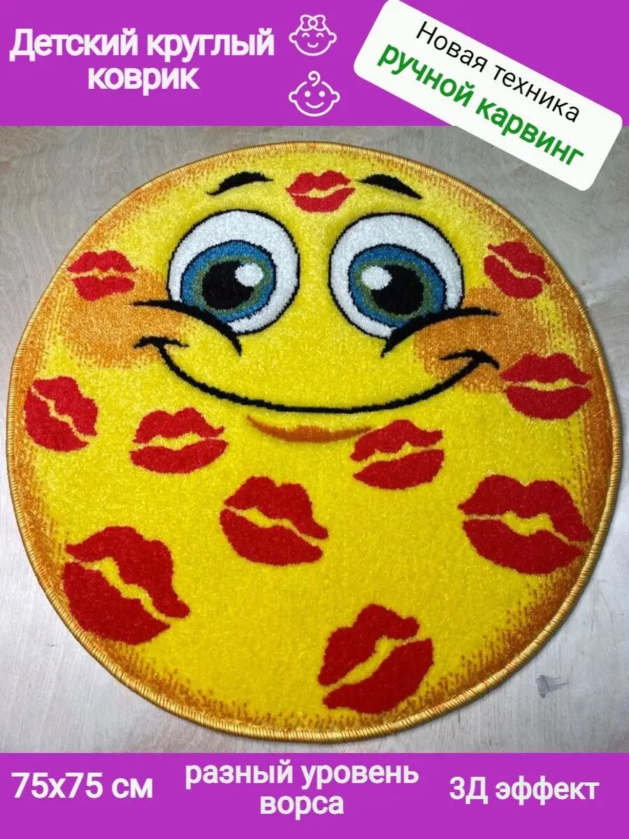 Детский коврик 75х75 см круглый