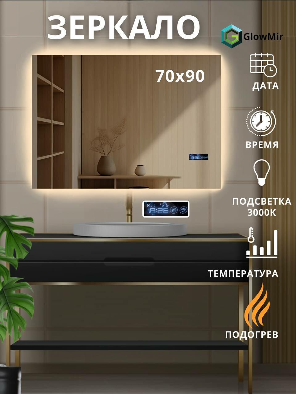 Зеркало 70х90 прямоугольное с часами и подсветкой