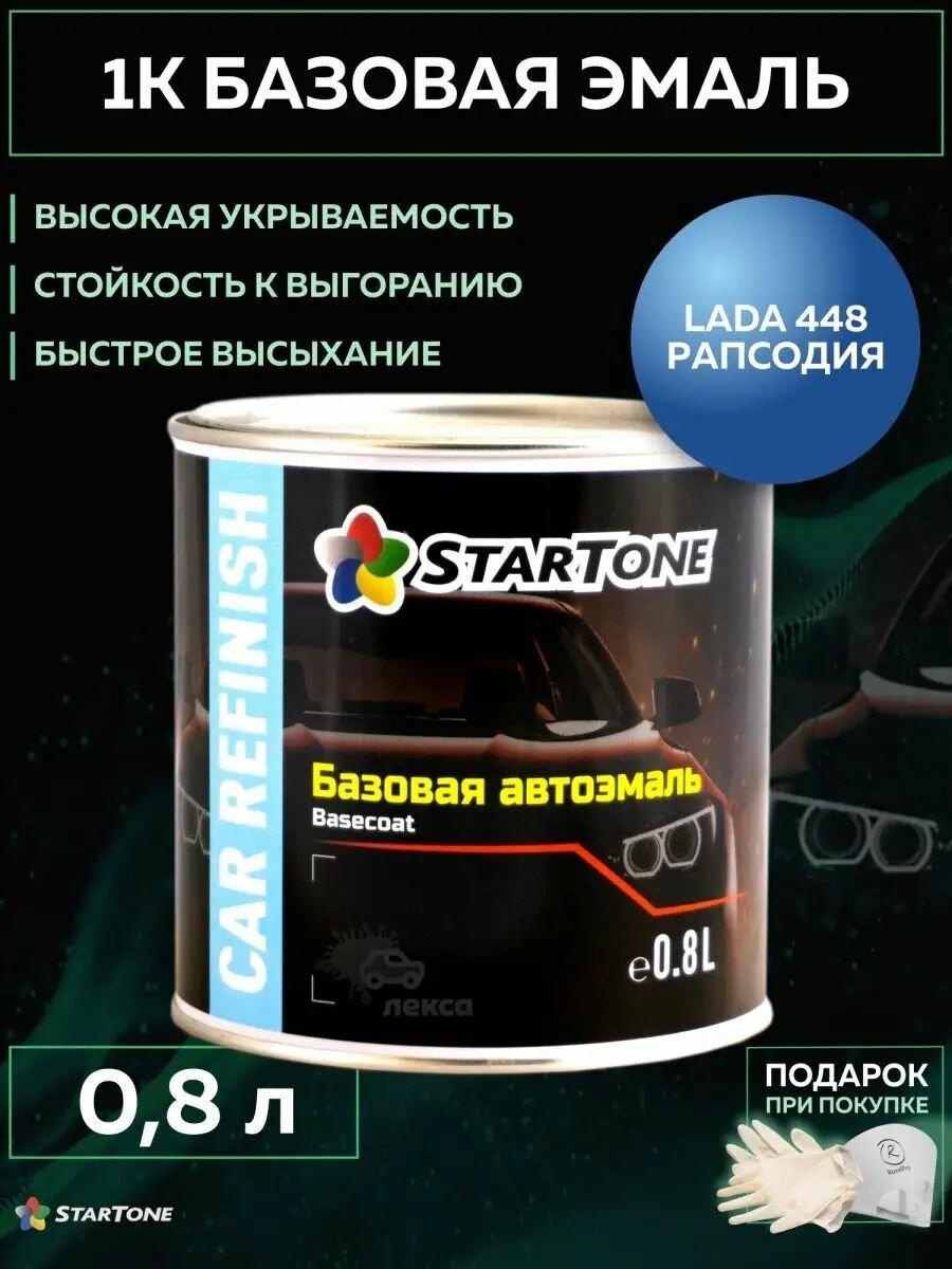 Эмаль базовая, цвет совместим с Lada 448 Рапсодия, STARTONE краска автомобильная для пластика и металла, банка 0,8 л