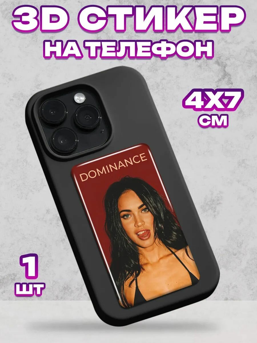 3D стикеры на телефон Меган Фокс