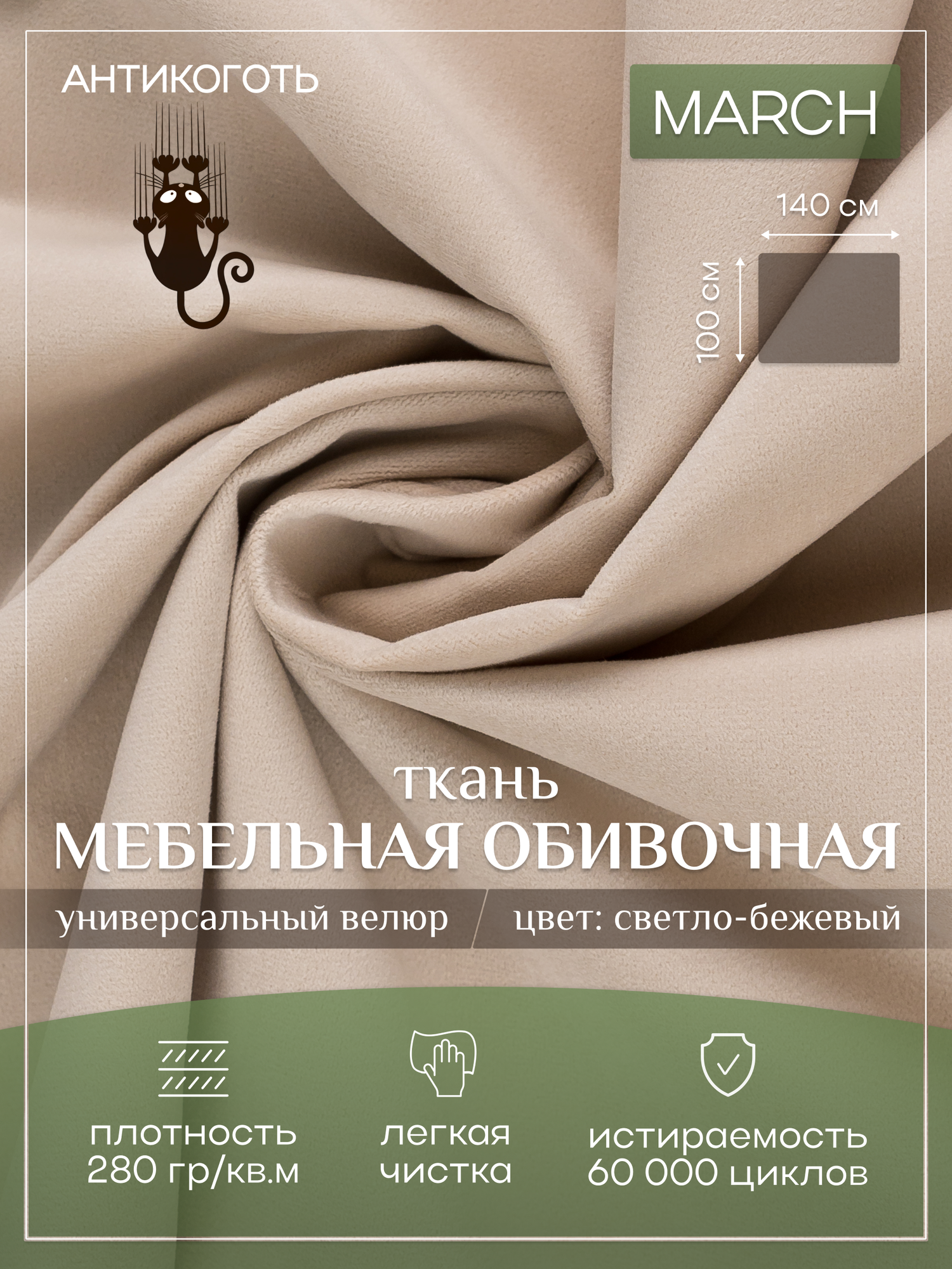 Ткань мебельная обивочная велюр 100х140см