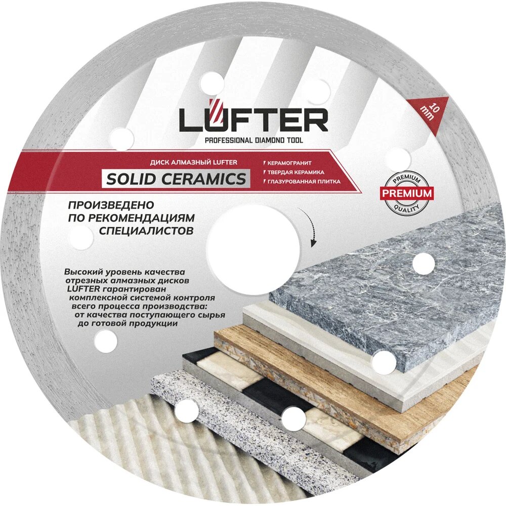 Диск алмазный LUFTER SOLID CERAMICS WET сплошной твердая керамика, керамогранит 125 мм 017-125
