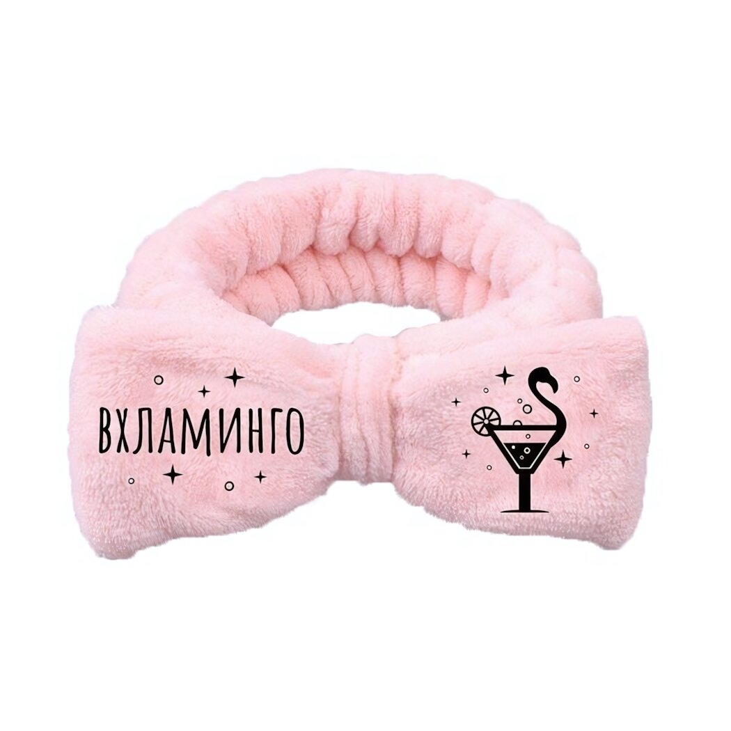 Повязка на голову «Вхламинго», 1 штука, розовая, мягкий флис, 20*6см, для ухода за волосами