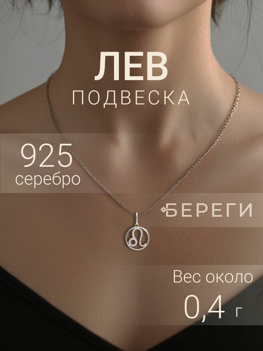 Подвеска, серебро, 925 проба
